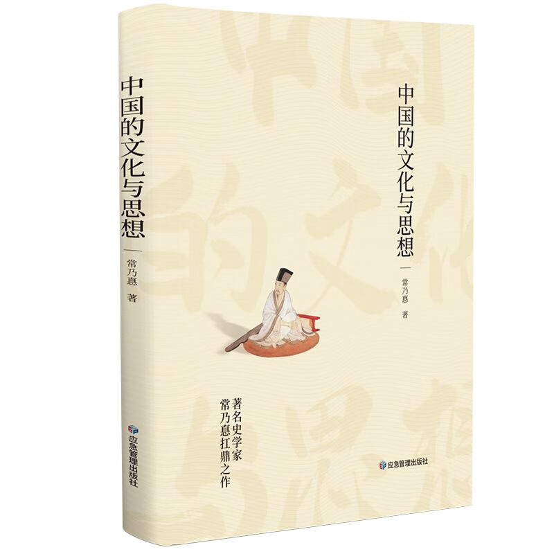 中国的文化与思想