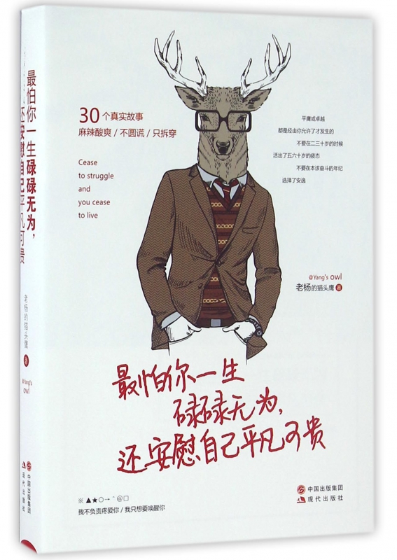 最怕你一生碌碌无为还安慰自己平凡可贵