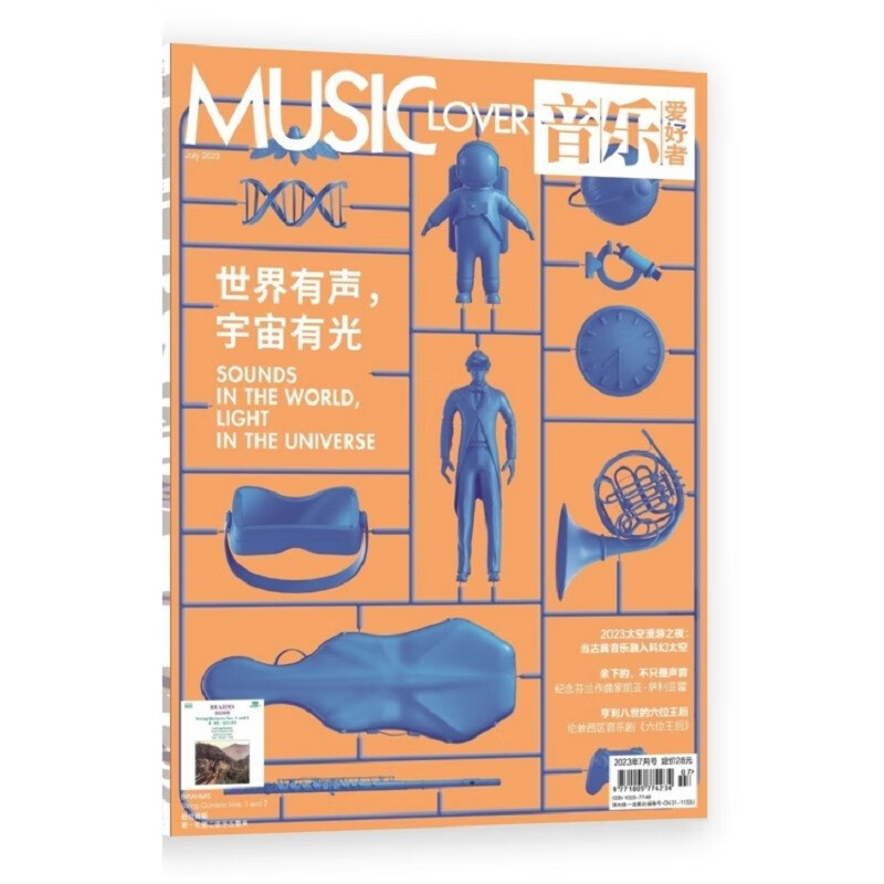 音乐爱好者2023年7月刊