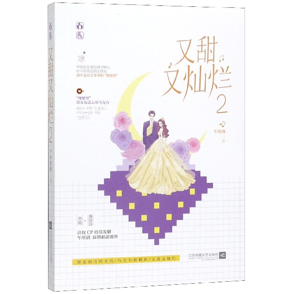 又甜又灿烂(2)
