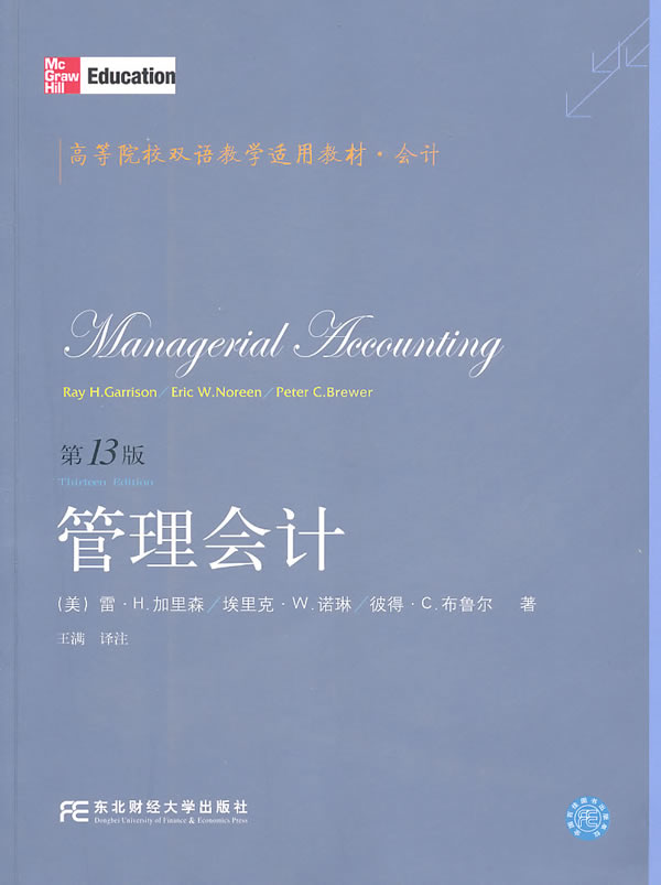 管理会计