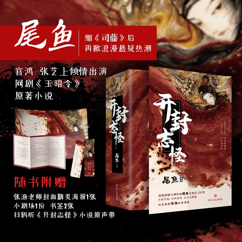 现货 开封志怪全套3册 尾鱼 电视剧玉昭令原著小说晋江文学城古代风玄奇幻武侠言情小说