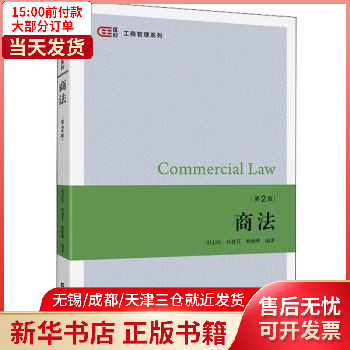 图书/法律/商法 商法 全新