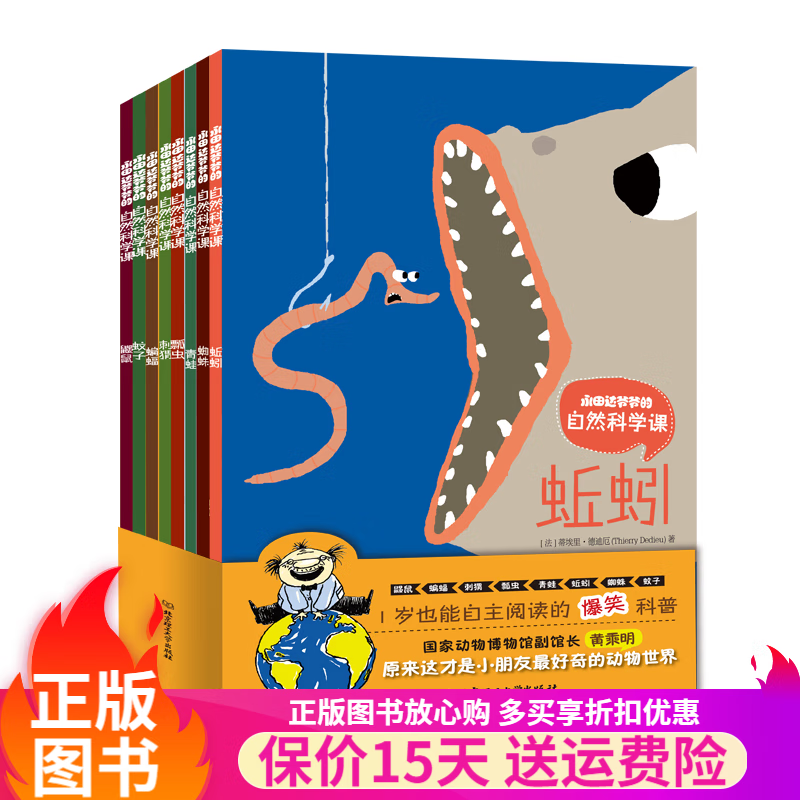 永田达爷爷的自然科学课函套共8册百科科普幼儿儿童绘本认知识物自然科普读物动物百科 永田达爷