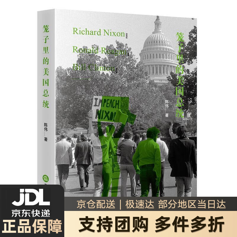 【 送货上门】笼子里的美国总统