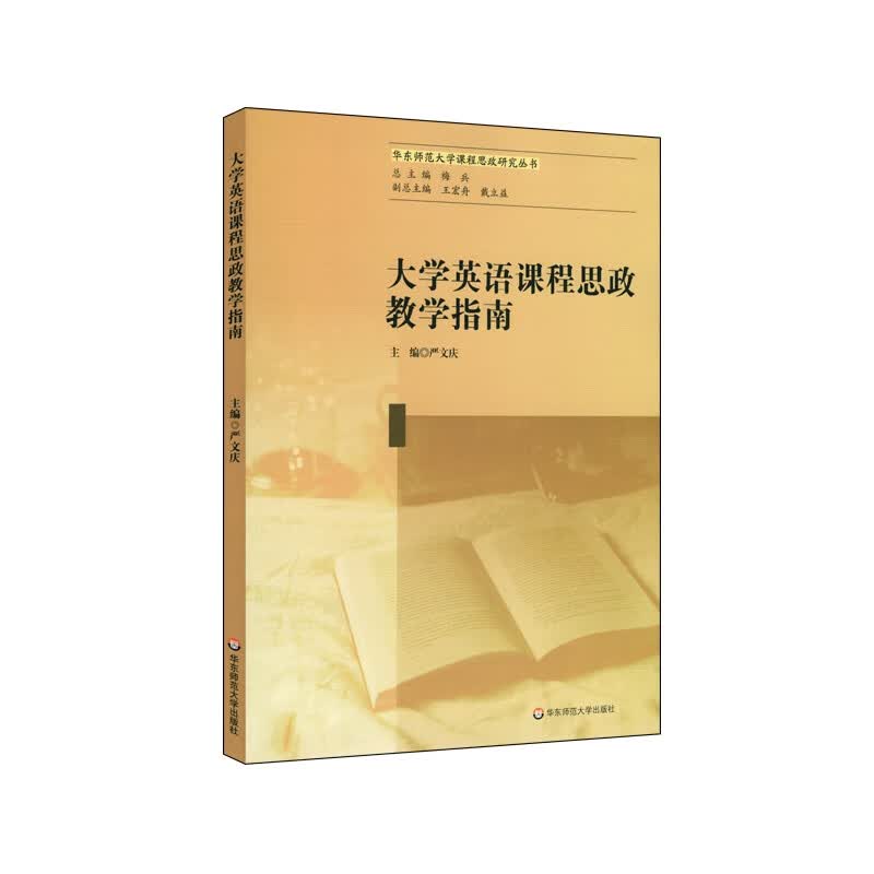 大学英语课程思政教学指南