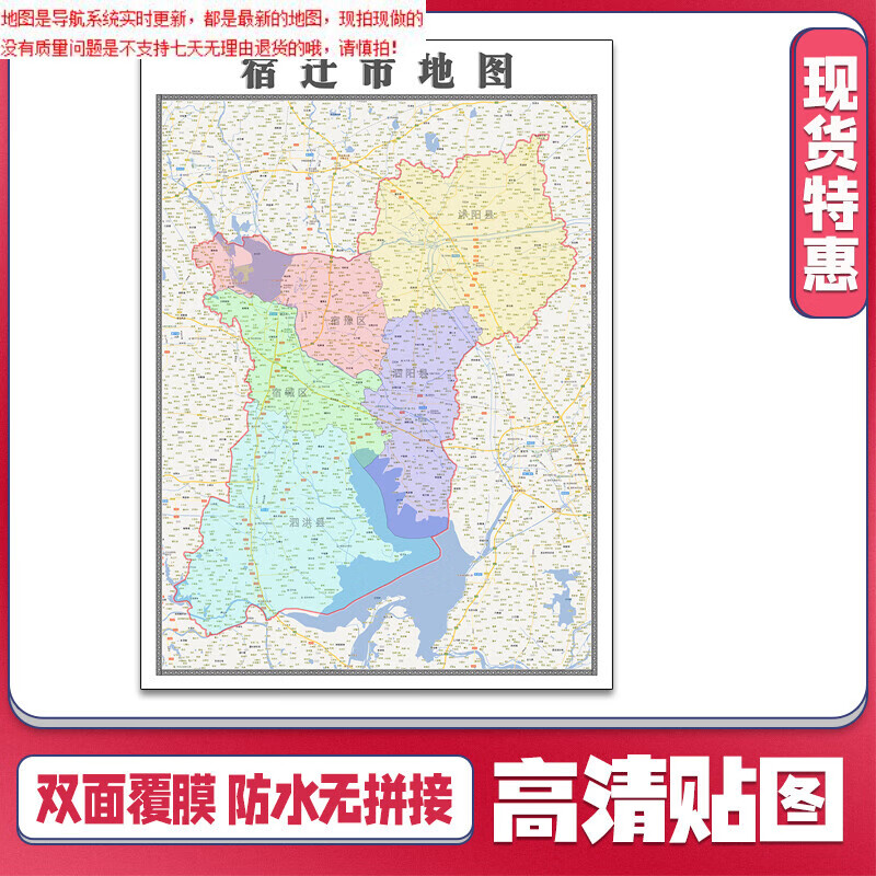 宿迁市地图1.1米江苏省贴图可定制行政信息交通路线划分新款