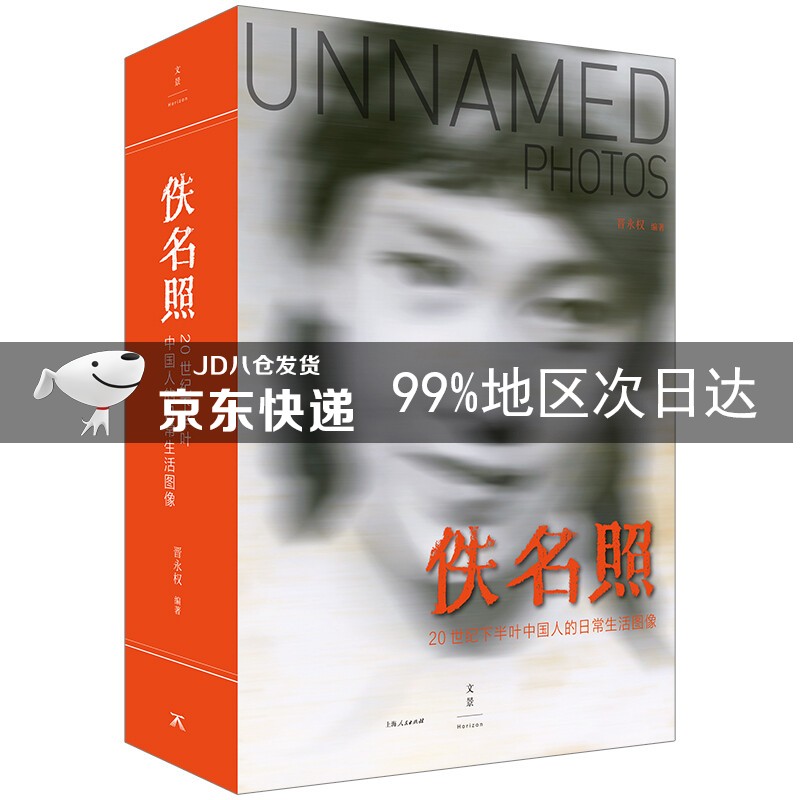 佚名照