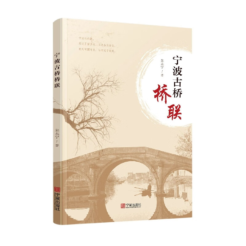 宁波古桥桥联