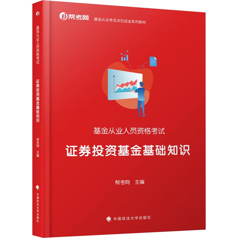 证券投资基金基础知识