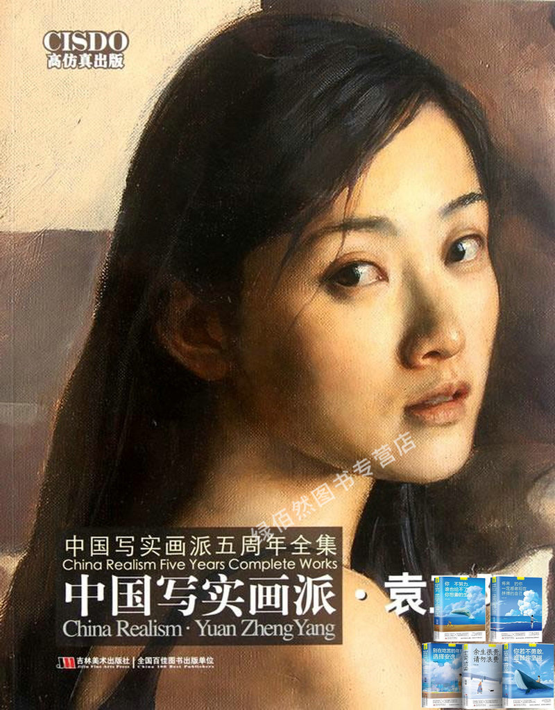 中国写实画派：袁正阳