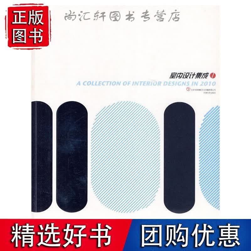 2010室内设计集成