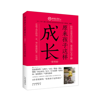 原来孩子这样成长
