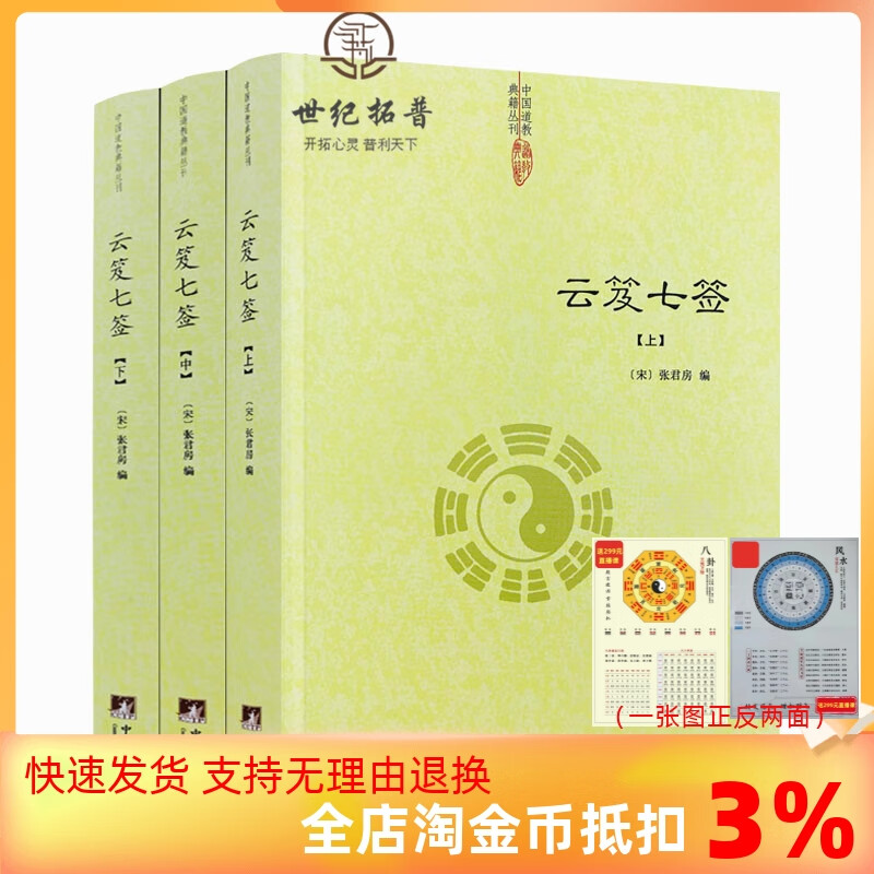 云笈七签（上中下）张君房著/云笈七笺老子今注今译道教精粹庄子今注今译仙道口诀八部金刚功道门精要道教书籍道藏