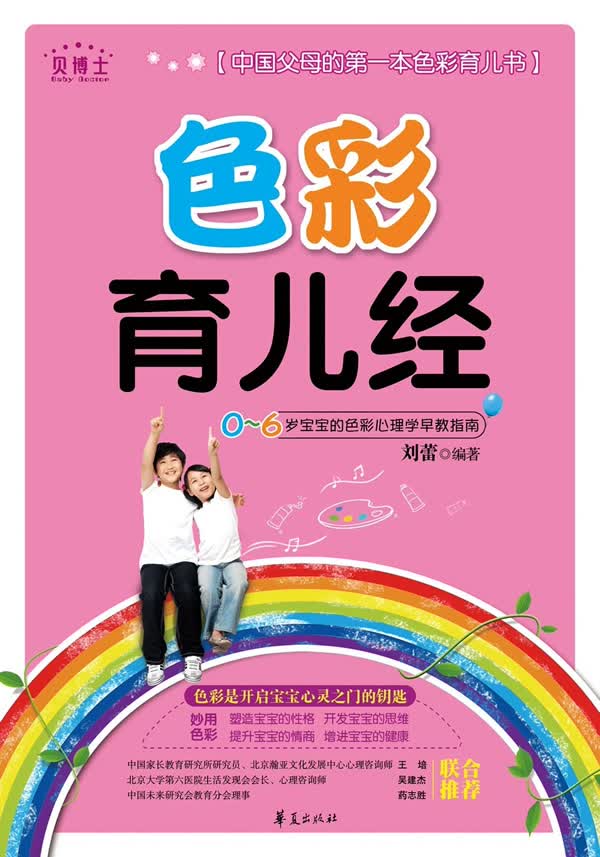 色彩育儿经【现货】