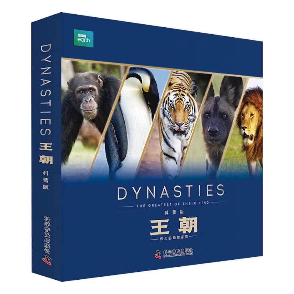 BBC王朝：少儿科普版(全5册)