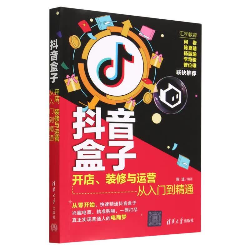 抖音盒子-开店,装修与运营从入门到精通