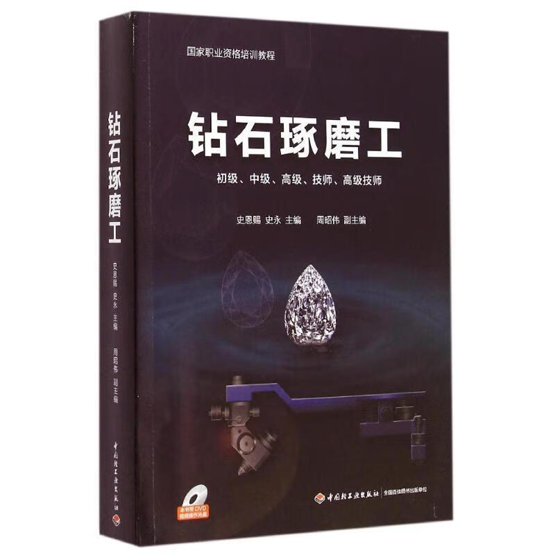 钻石琢磨工