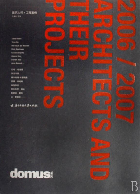 2006／2007建筑大师+工程案例 于冰 编【书】