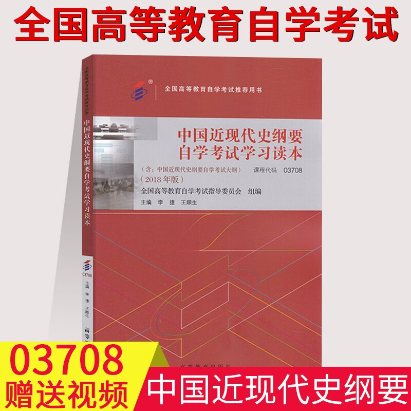 自考教材 0015 00015 英语(二)自学教程 公共课张敬源 张虹 2012年版附自学考试大纲 03708 中国近代史 教材