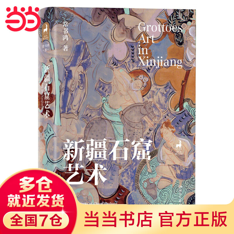 石窟艺术
