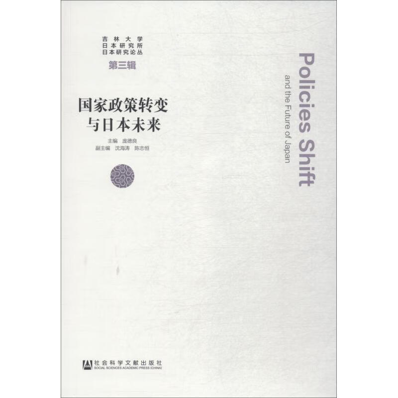 国家政策转变与日本未来