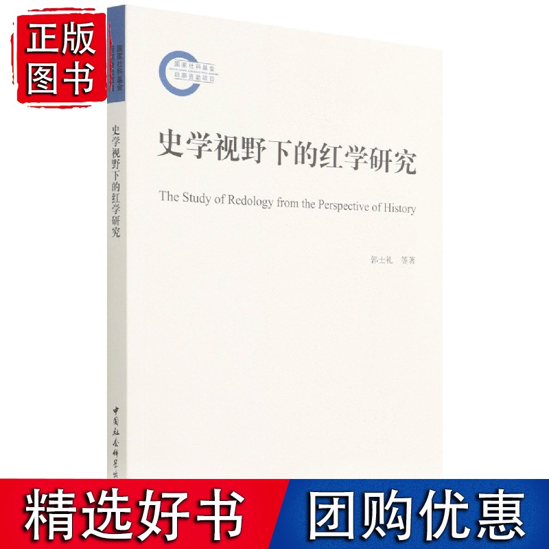 史学视野下的红学研究