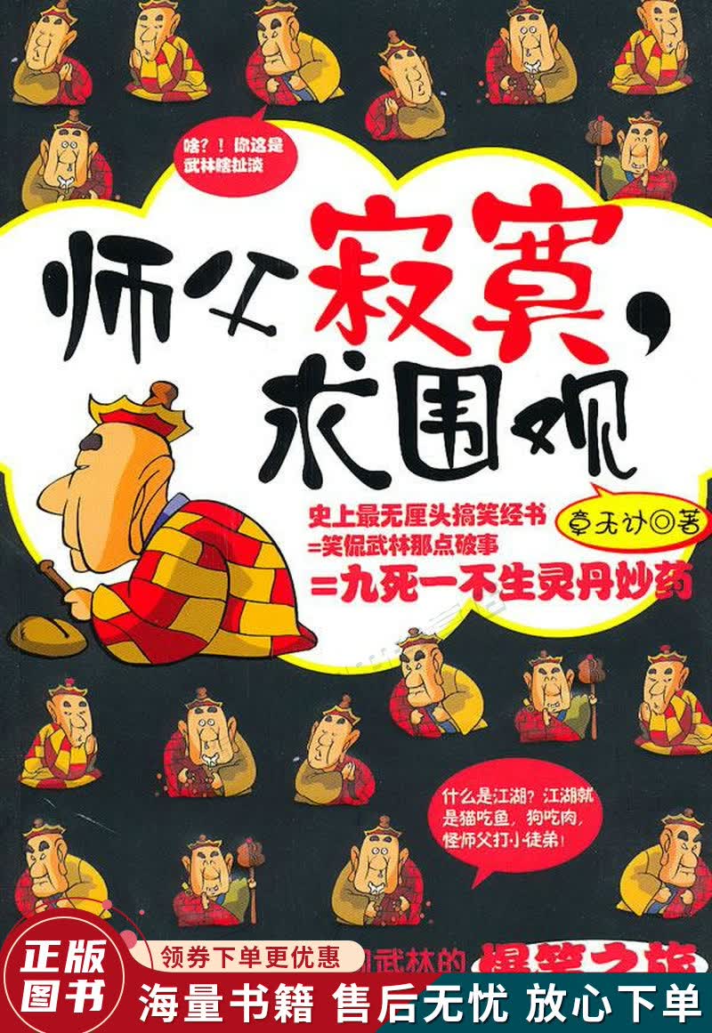师父寂寞，求围观