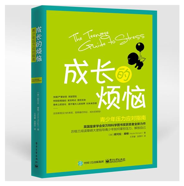 成长的烦恼:青少年压力应对指南
