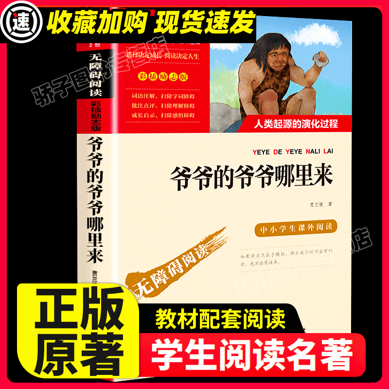 细菌世界历险记插图励志原著 三四五年级必经典书目小学生课外阅读书籍 老师推荐儿童文学青少年版初中生 【满2件9折】爷爷的爷爷哪里来