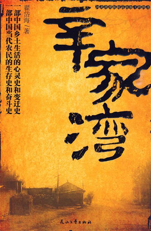 辛家湾