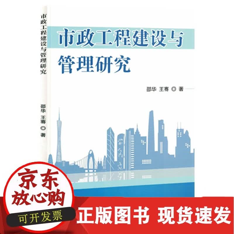 市政工程建设与管理研究