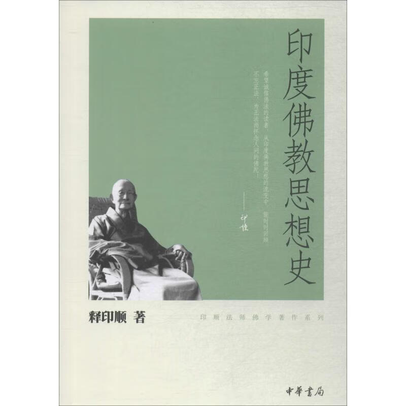 印度佛教思想史