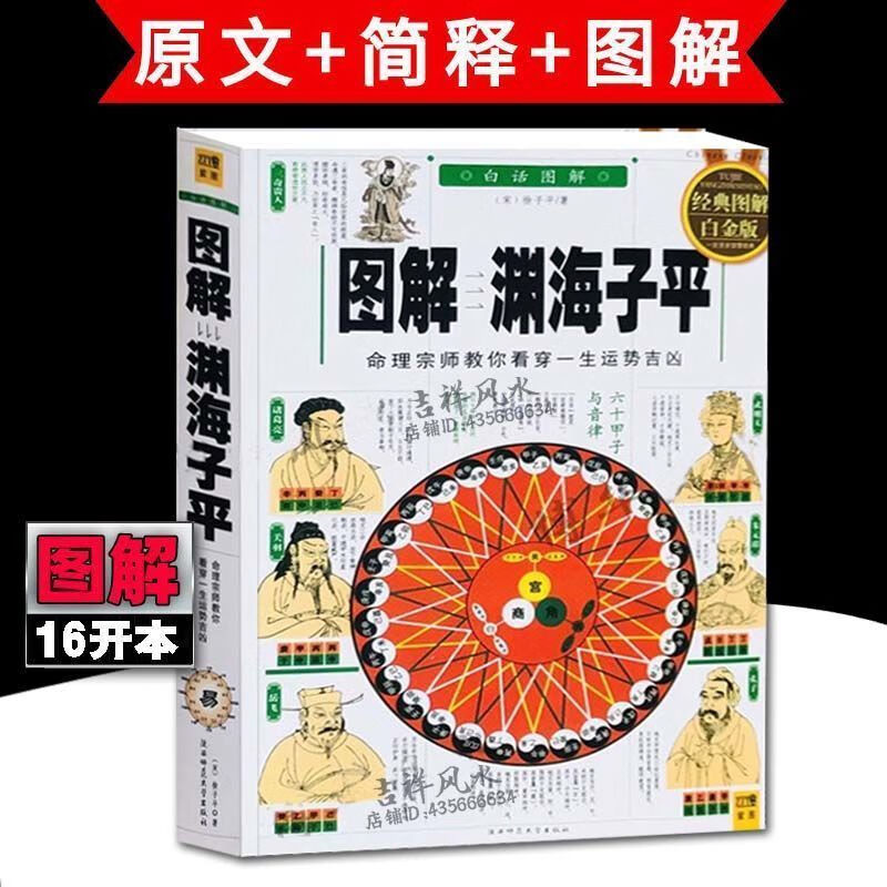 周易易经河洛真数原版书 北宋陈抟著六十四卦64卦详解 绝版渊海子平大本16开