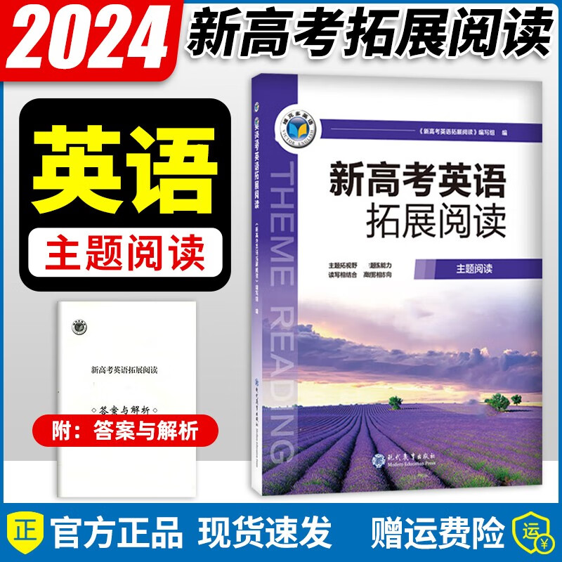 维克多英语23版 新高考英语拓展阅读:主题阅读
