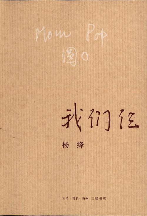 我们仨 杨绛【书】