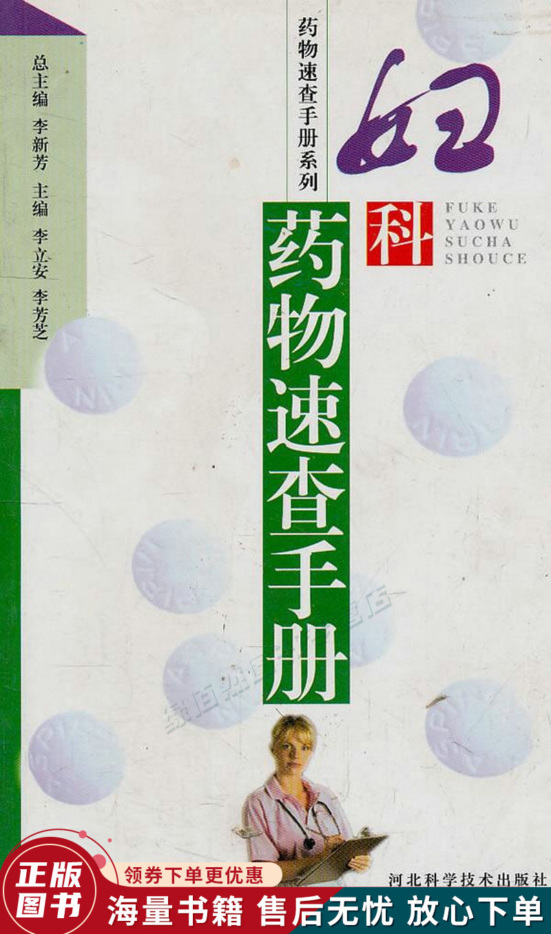 妇科药物速查手册
