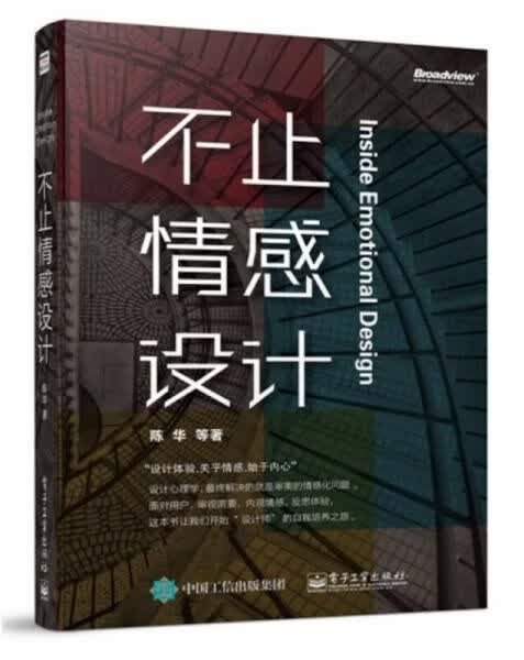 不止情感设计