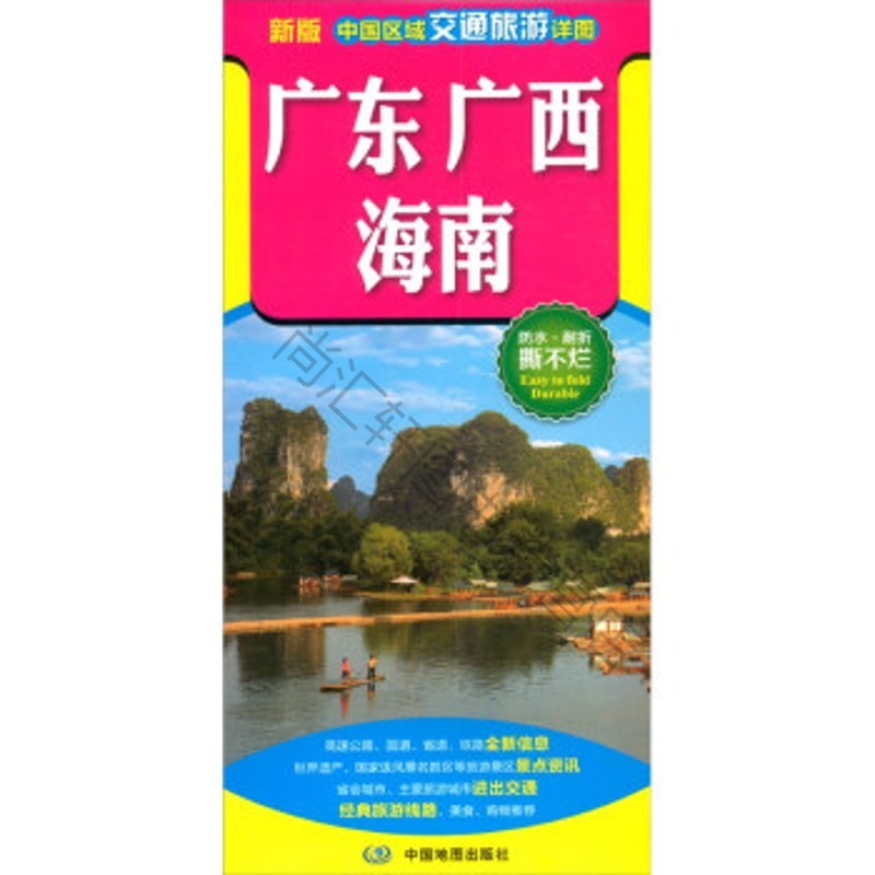 中国区域交通旅游详图-广东 广西 海南