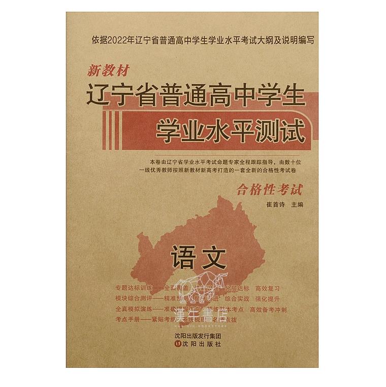 2023 版辽宁省普通高中学语文学业水平测试合格性考试新教材 语文 高中三年级 高中三年级