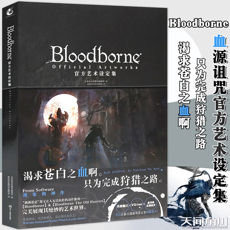 现货Bloodborne艺术设定集血源诅咒周边画集插画动漫画册日本电击攻略中文版ps4游戏书黑暗之魂