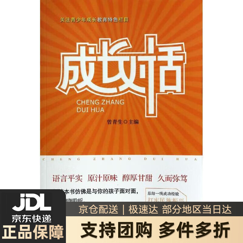 【 送货上门】成长对话