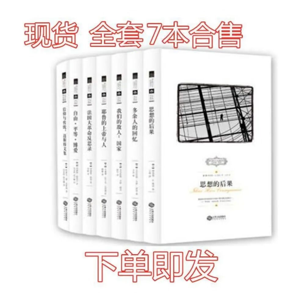 西方保守主义经典译丛(共7册)