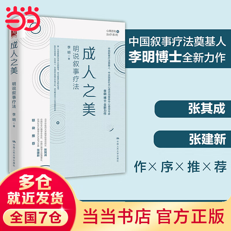 成人之美：明说叙事疗法