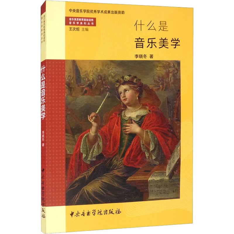 什么是音乐美学 图书