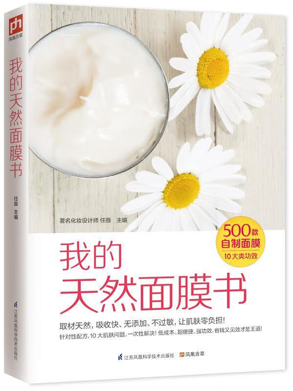 我的天然面膜书【好书，下单速发】