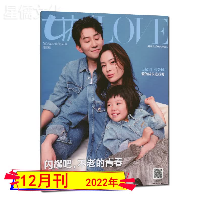 8月种地吧少年12P内页】女友杂志2023年9/8/7/6/5/4/2月/2022年12-10月自选打包（半年/跨年订阅） 女性时尚知音情感婚姻家庭/2023年订阅 2022年12月【吴敏霞/张效诚封