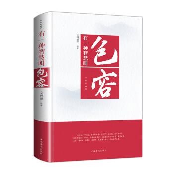 有一种智慧叫包容 文思源 著