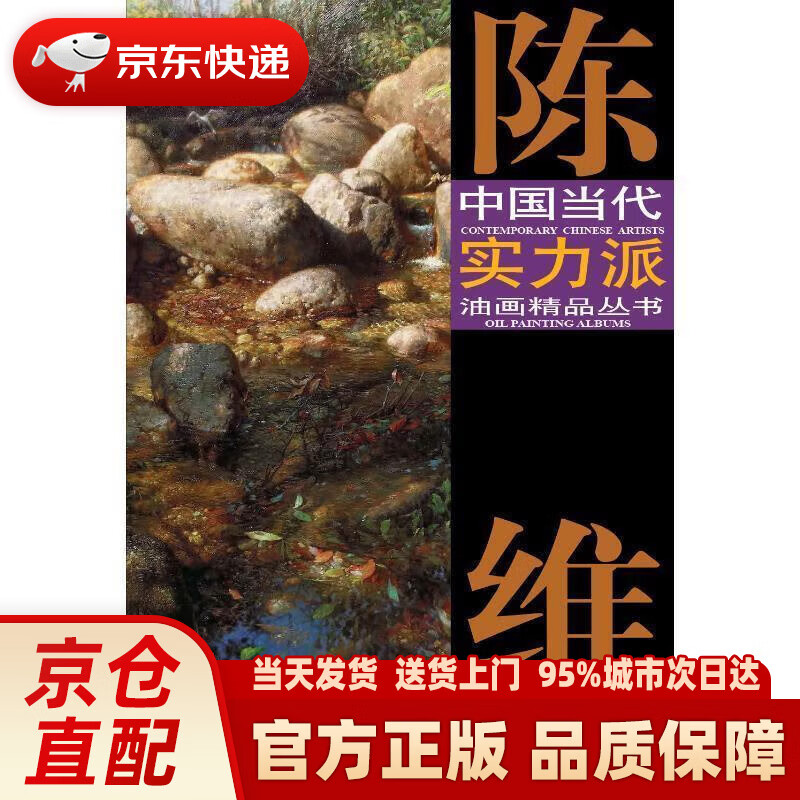 陈维油画艺术