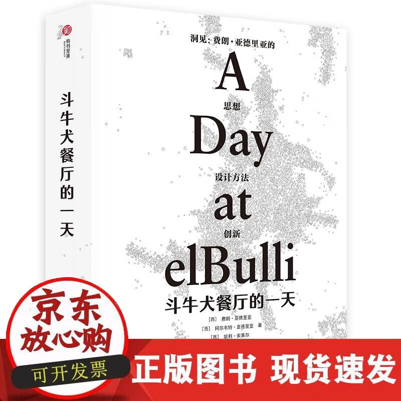 【现货】斗牛犬餐厅的一天